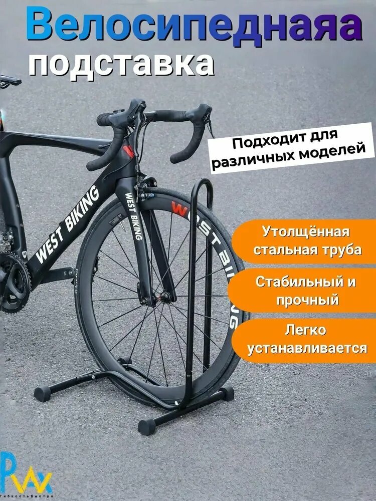 Стойка для велосипеда , велопарковка, стойка для хранения велосипеда, для колес 20-29 VLX, стальная, чёрная.