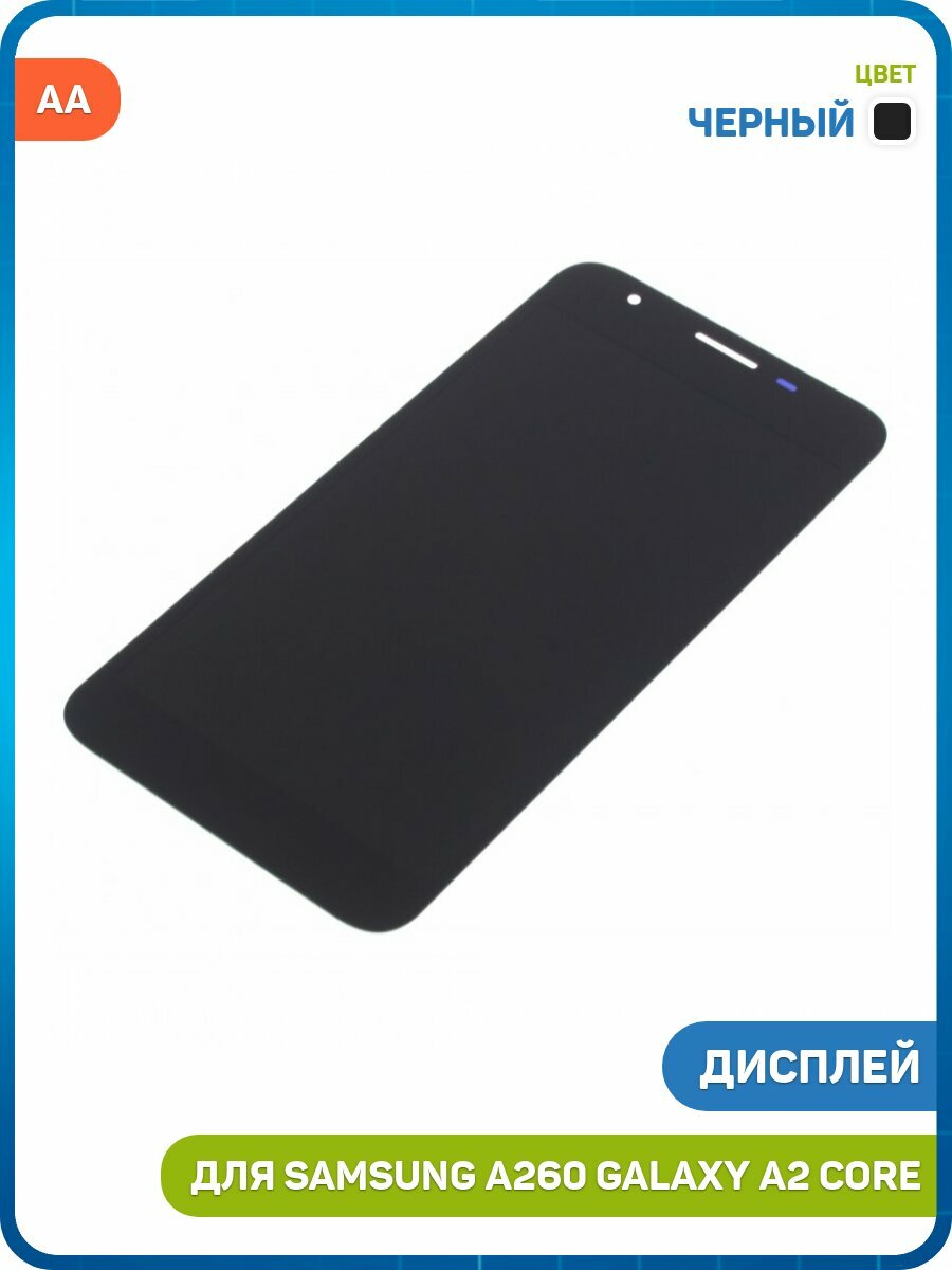 Дисплей для Samsung A260 Galaxy A2 Core (в сборе с тачскрином) черный, AA
