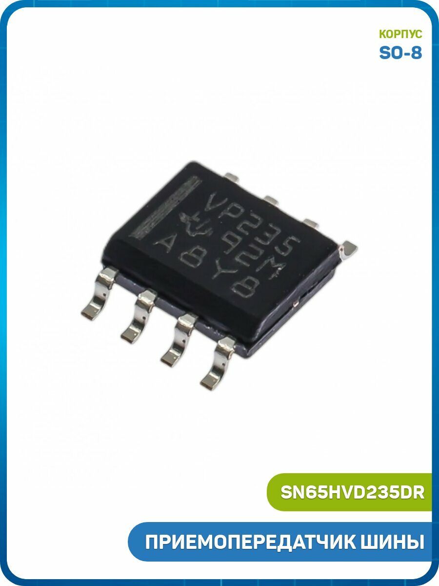 Приёмопередатчик CAN шины TI SN65HVD235DR (SO-8)