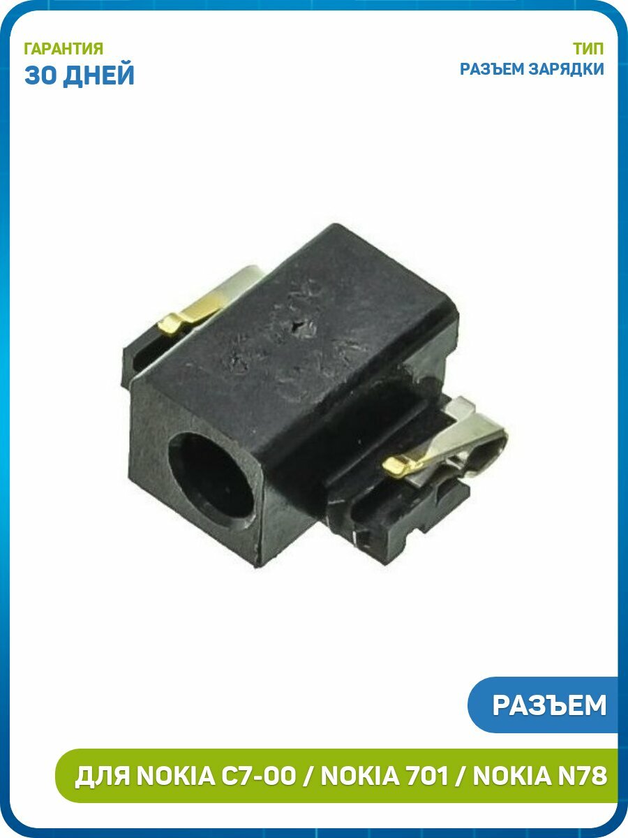 Разъем зарядки для Nokia N78 / C7-00 / 701