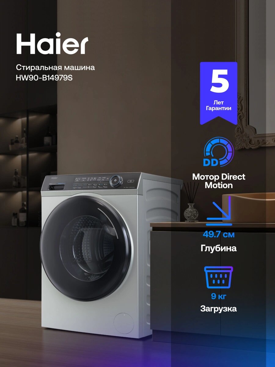 Стиральная машина Haier HW90-B14979S кл: A+++ фронтальная, макс. загрузка:9кг серебристый