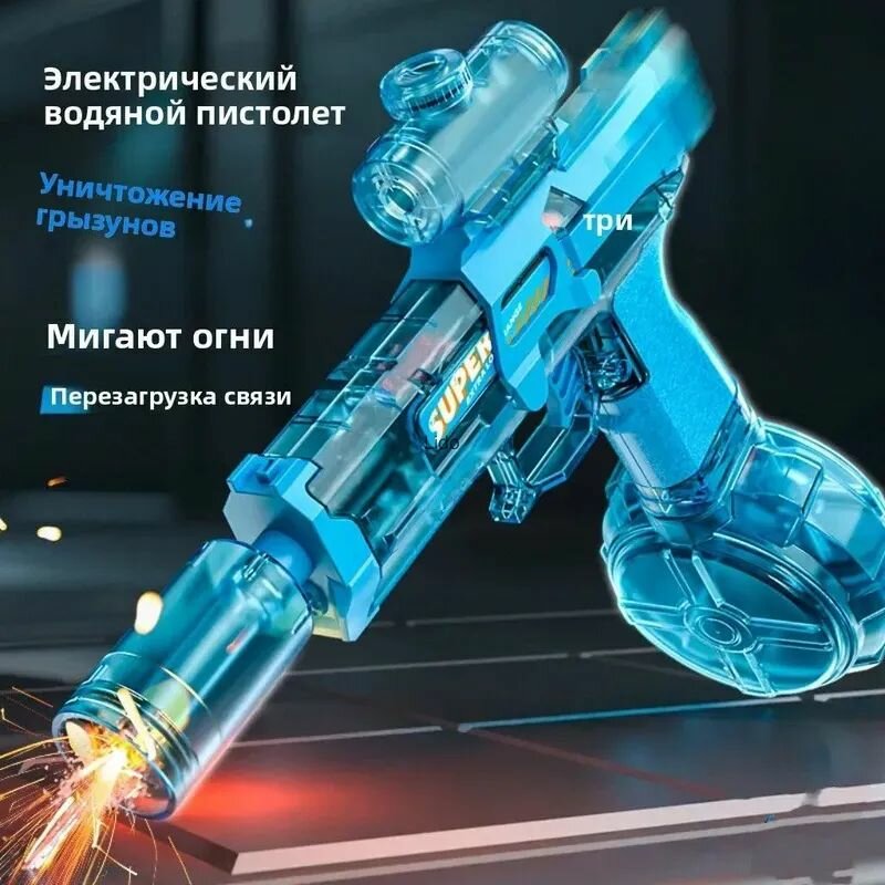 Водный пистолет электрический/Огнемет