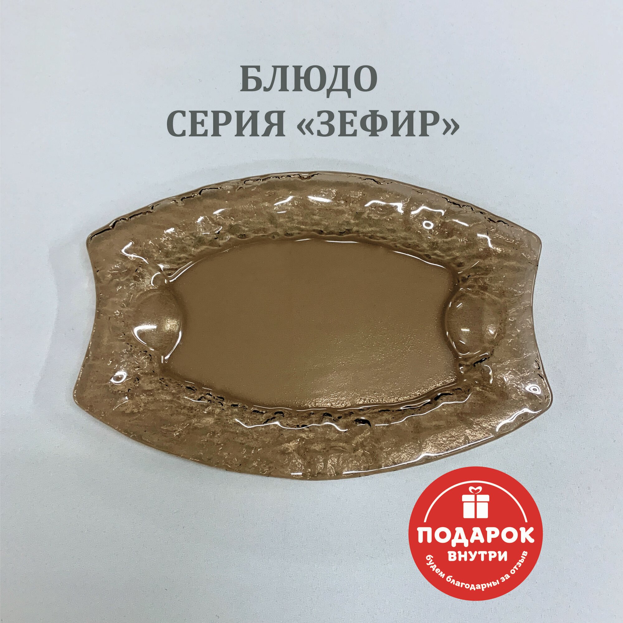 Блюдо сервировочное 31 см