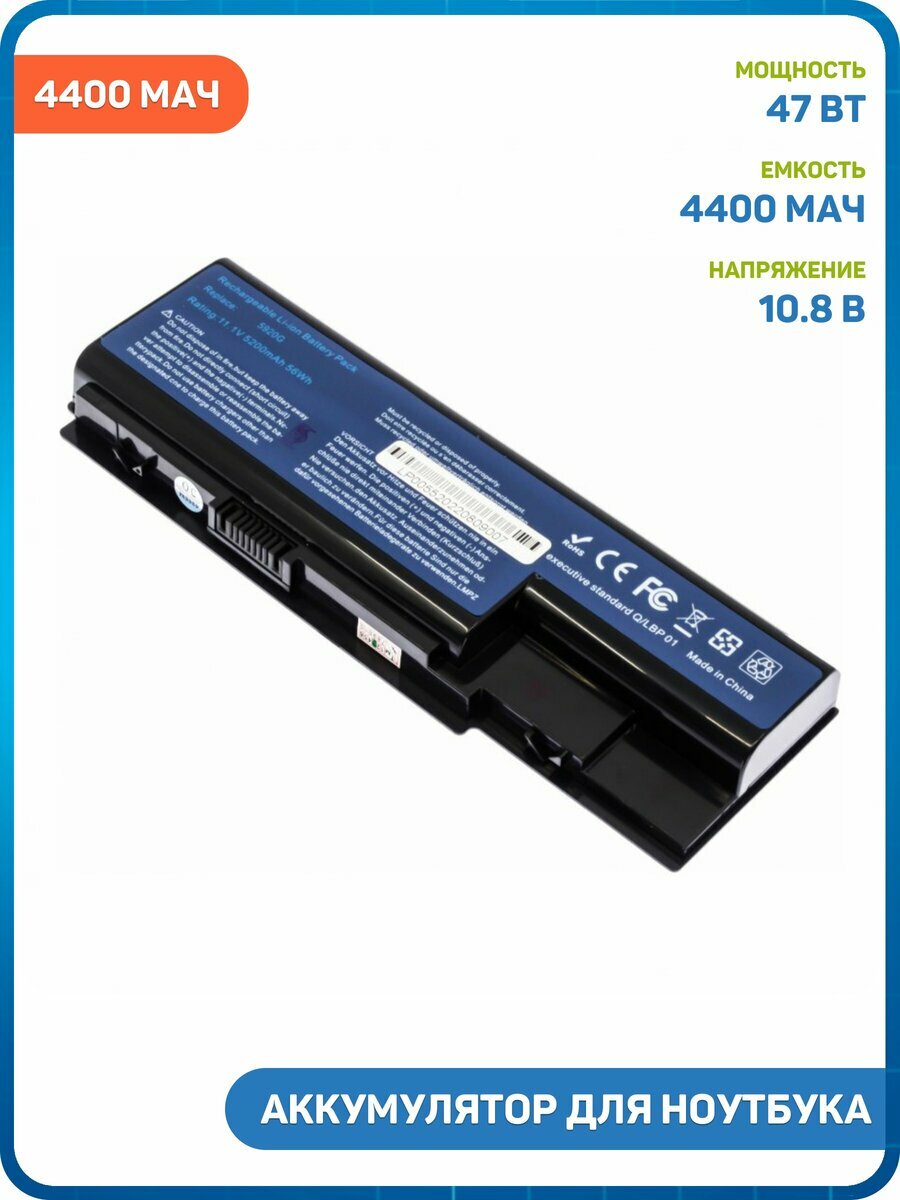 Аккумулятор для ноутбука Acer Aspire 5310G / 5315G / 5520G и др. (AS07B31 / AS07B31 / AS07B51) 10.8 В, 4400 мАч