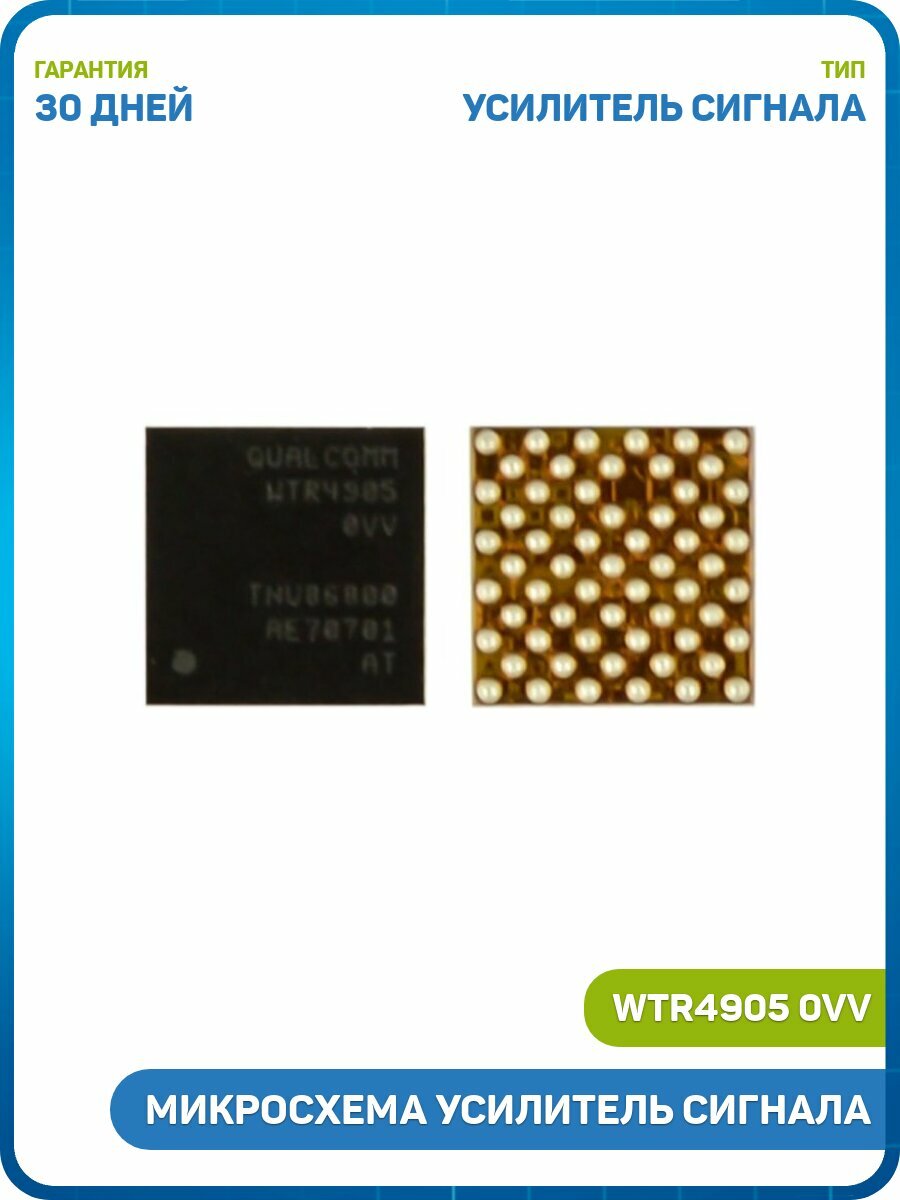 Микросхема усилитель сигнала (WTR4905 0VV)