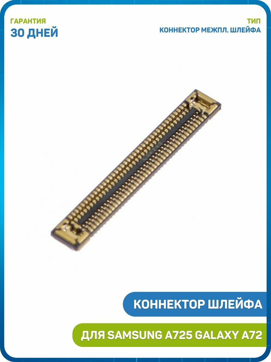 Коннектор межплатного шлейфа на плату для Samsung A725 Galaxy A72 (78 pin)