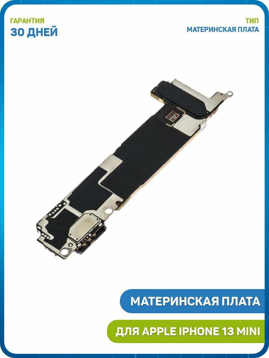 Материнская плата для Apple iPhone 13 mini Sim/E-Sim без микросхем (нижняя часть)
