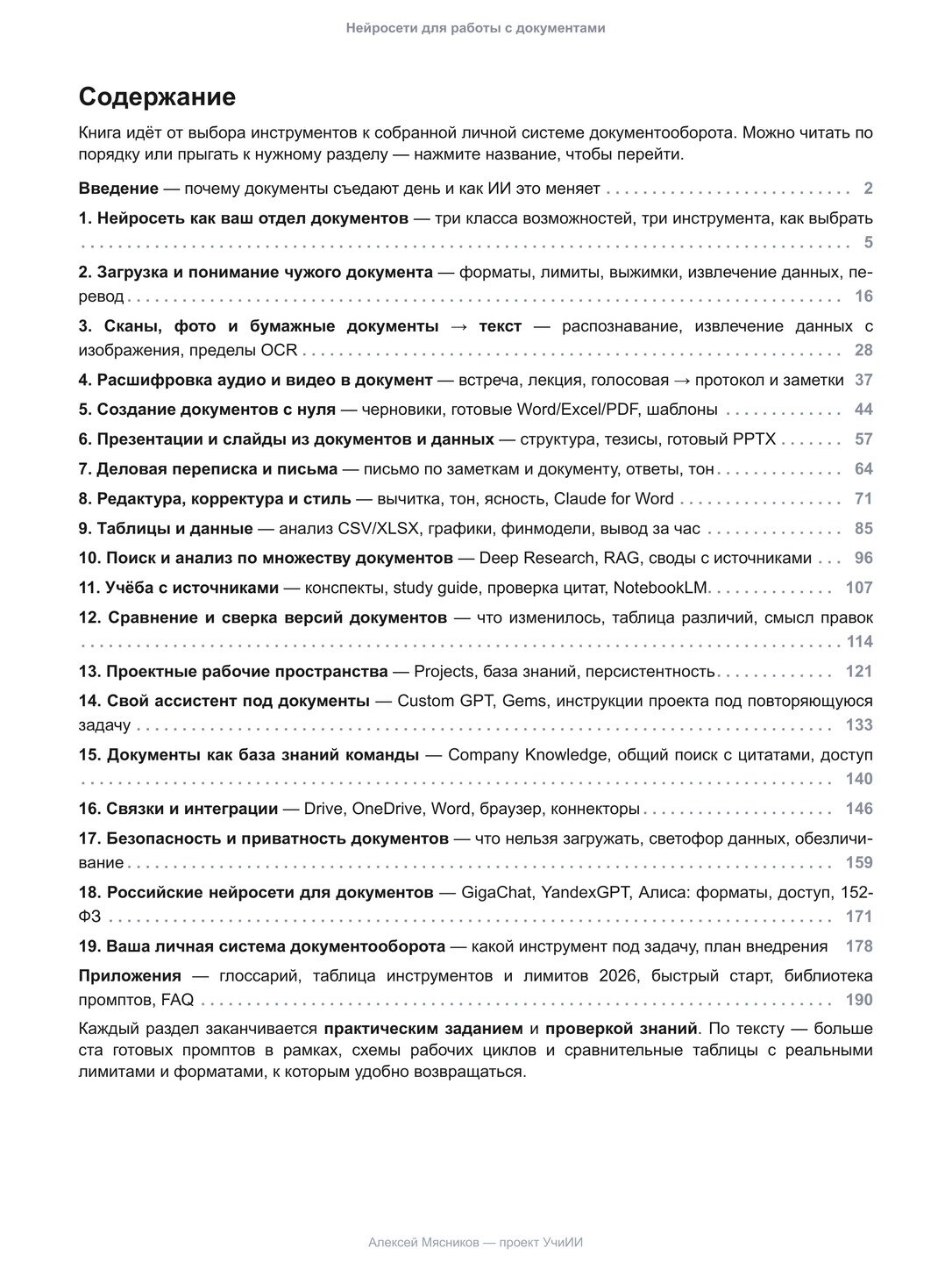 Нейросети для работы с документами: таблицы, отчёты, договоры. 19 глав, 100+ сценариев — фото 1