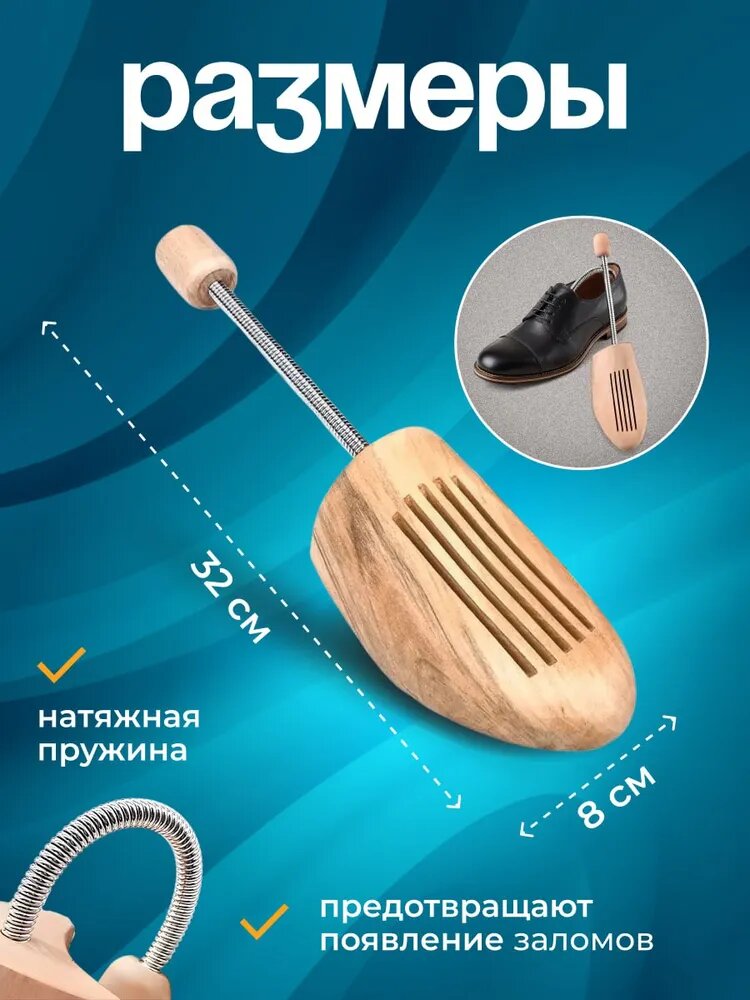 Колодки для обуви 2 шт — фото 1