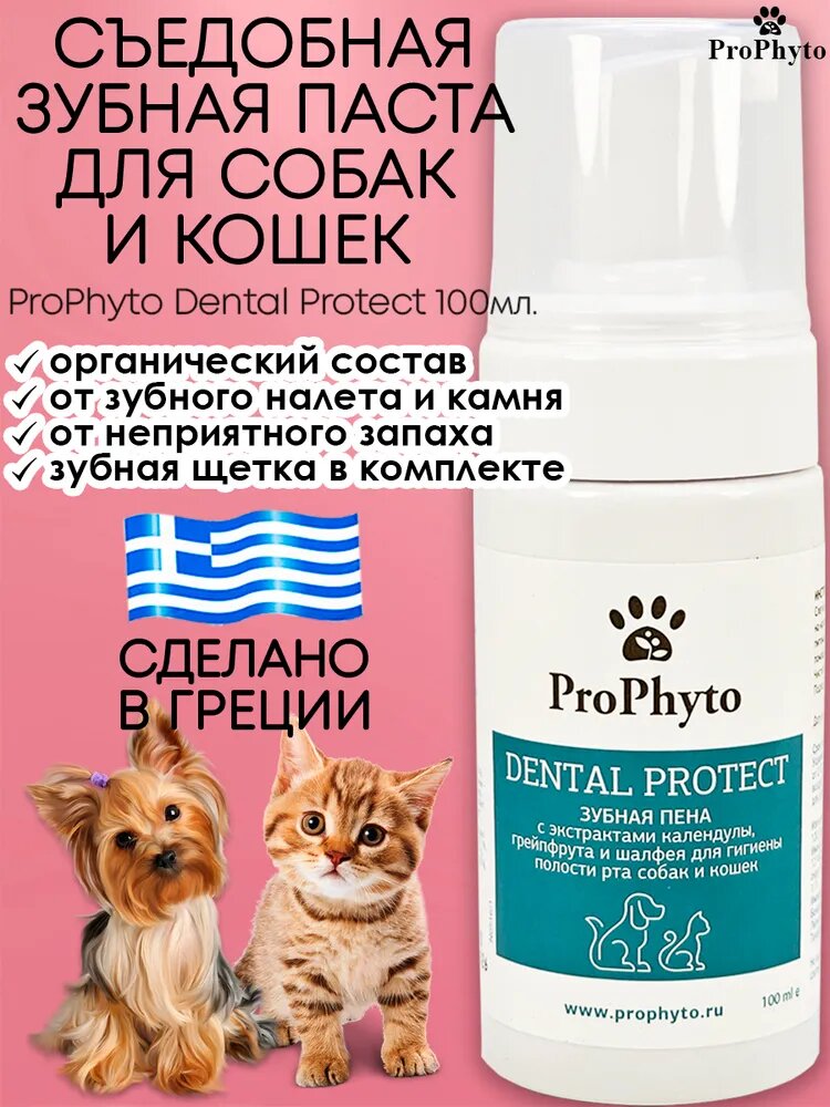 Зубная паста для собак и кошек съедобная 100 мл