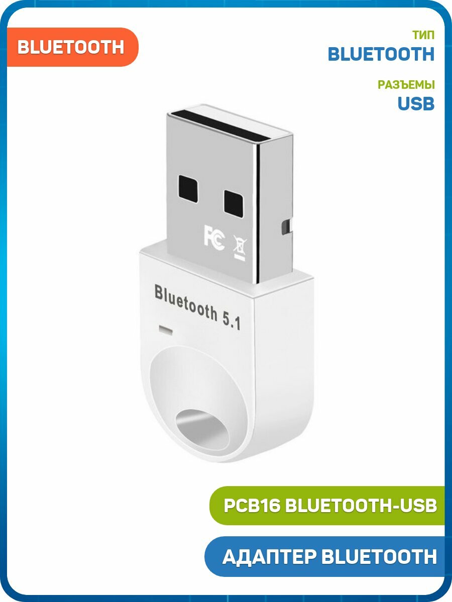 Адаптер Bluetooth-USB PCB16 (V5.1)