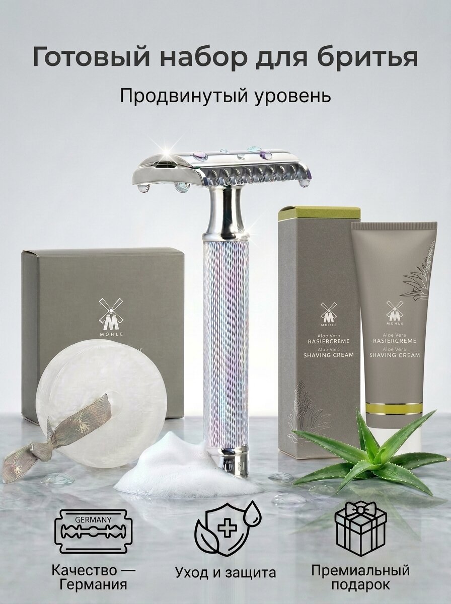 Набор для бритья MUEHLE №2 (бритва R 41, крем Алоэ, квасцовый камень)