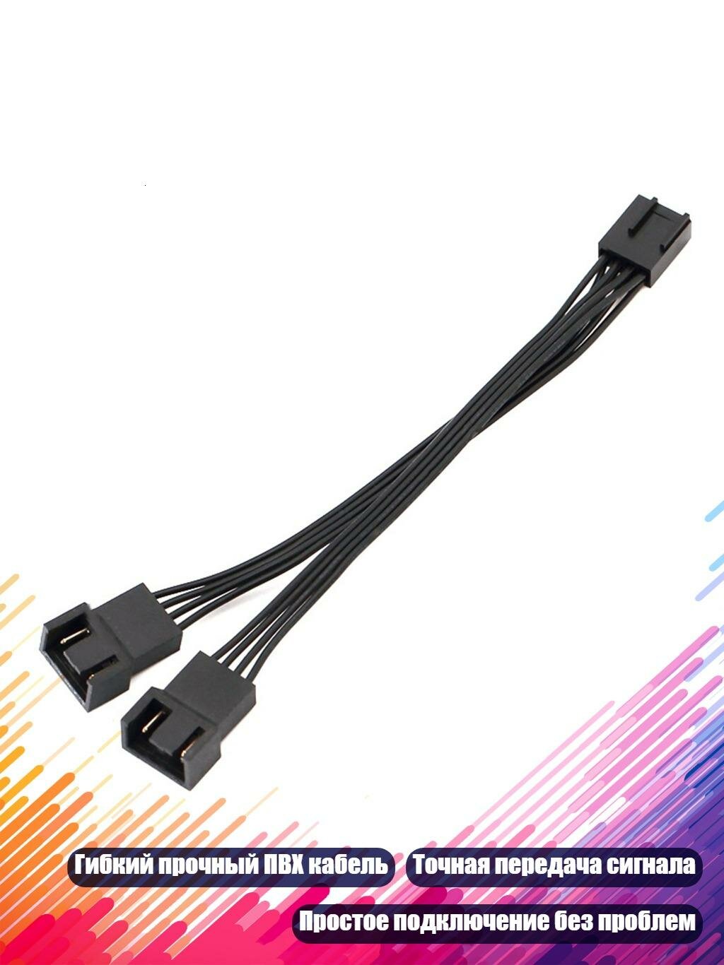 Кабель-удлинитель PWM 2Way 4Pin для вентиляторов