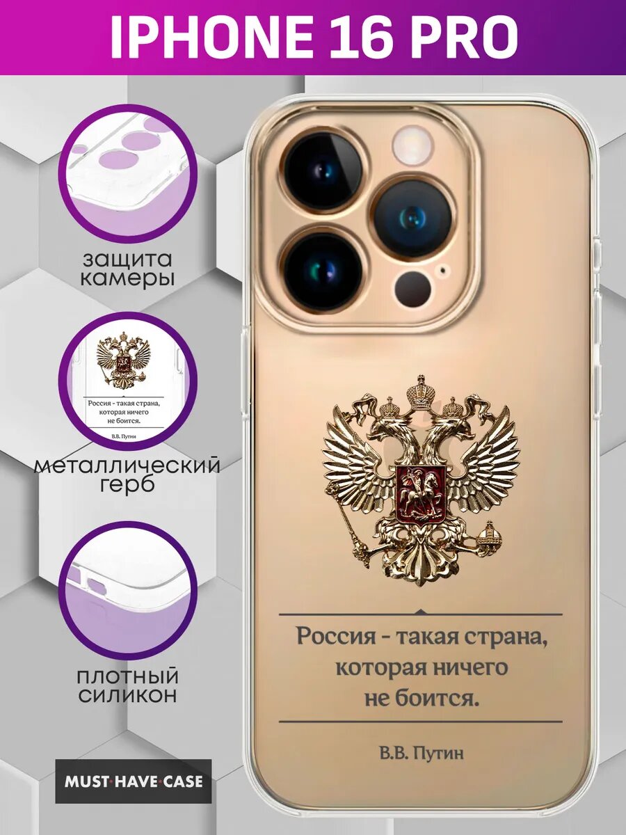 Чехол на iPhone 16 Pro с металлическим гербом России