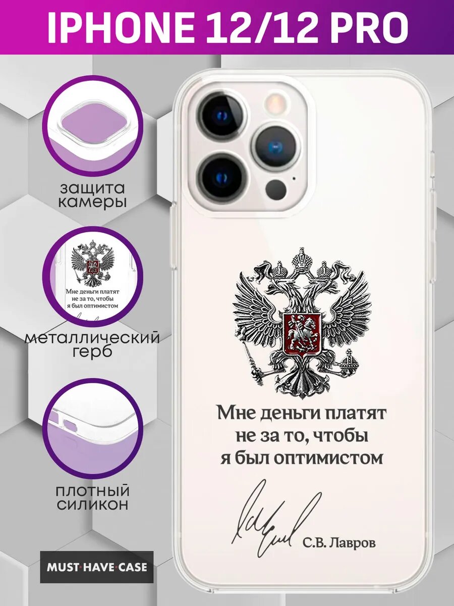 Чехол на iPhone 12 12 Pro с металлическим гербом России