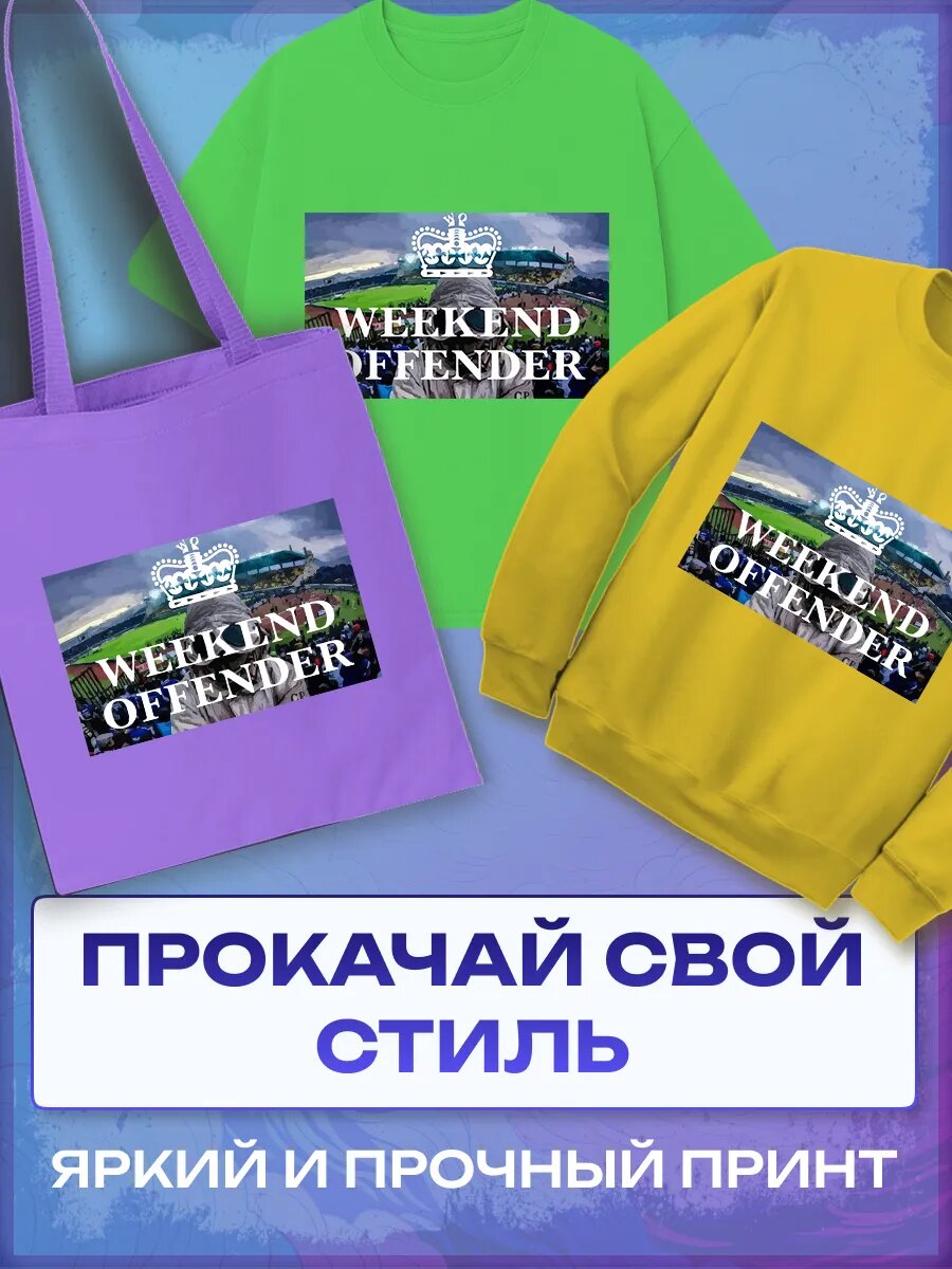 Термонаклейка «WEEKEND OFFENDER» — фото 1