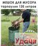 Мешки садовые,1шт