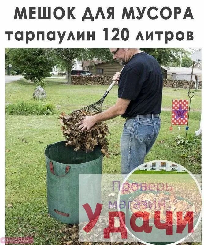 Мешки садовые,1шт