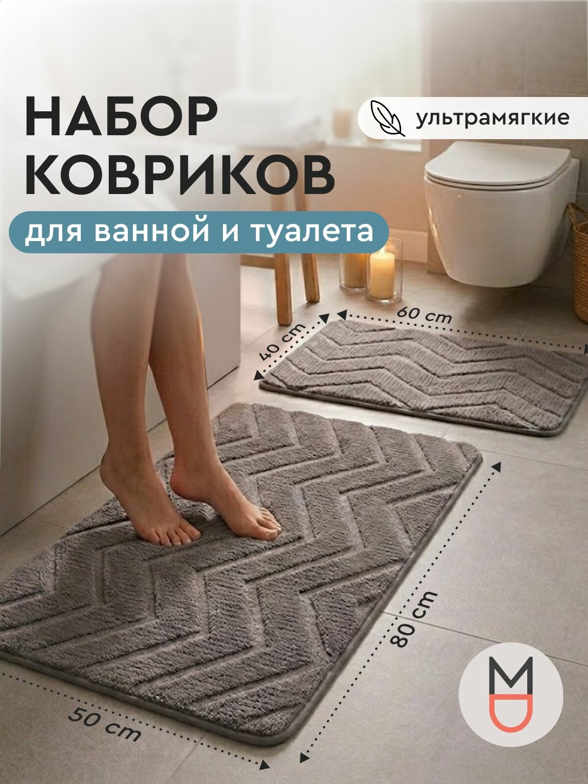 Ковики для ванной / Ковики для ванной и туалета Шеврон серый 50х80, 40х60 см