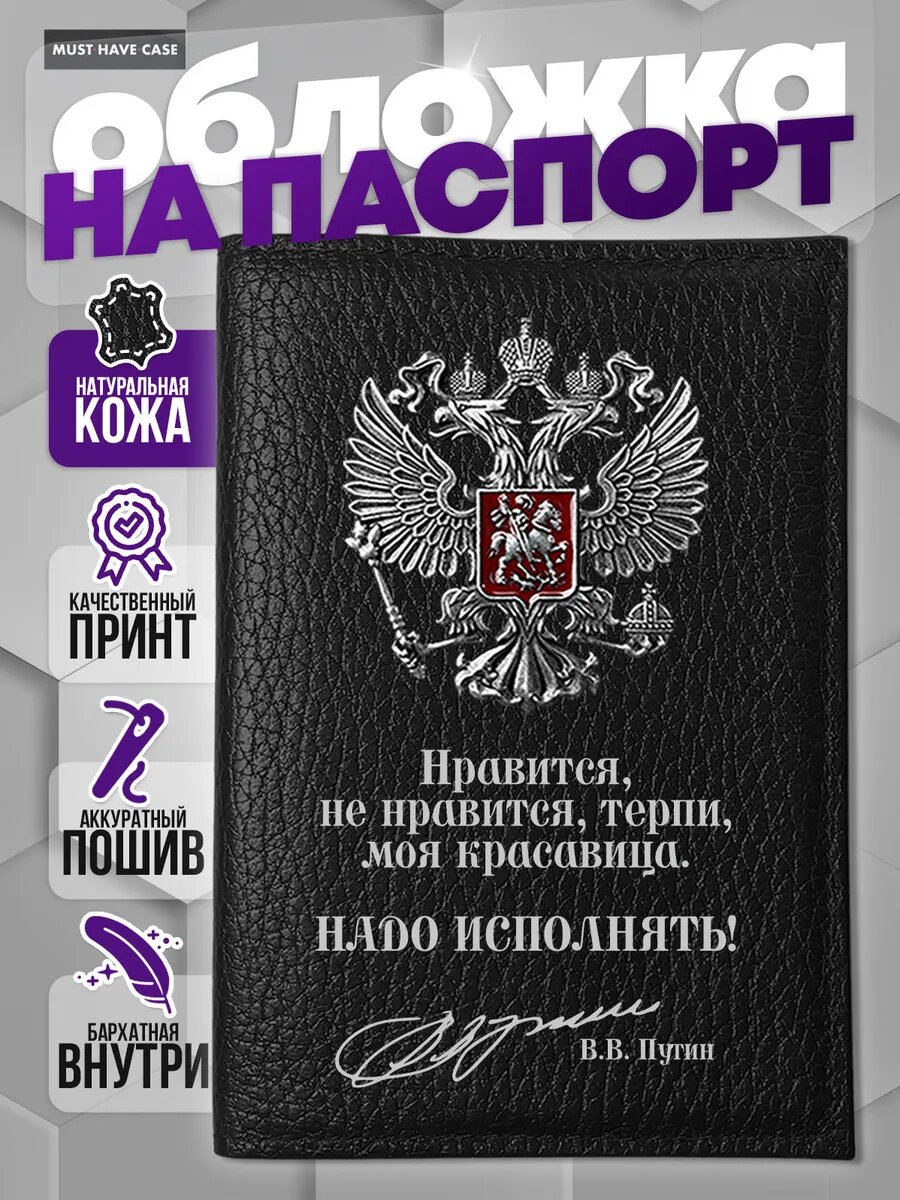Обложка для паспорта MUST HAVE CASE