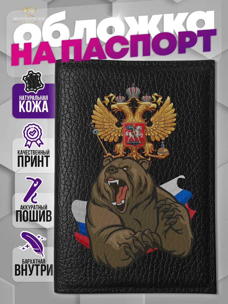 Обложка для паспорта MustHaveCase