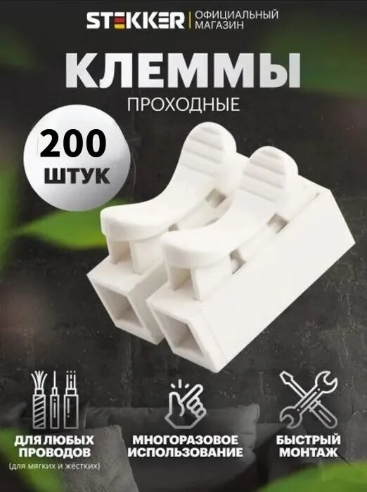 Клеммы для проводов проходные 2-х контактные соединительные, Двухпроводной