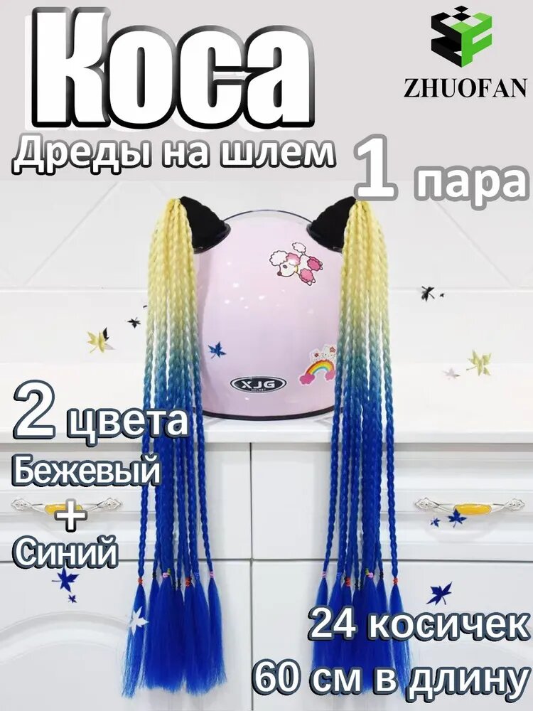 Декор для мотошлема