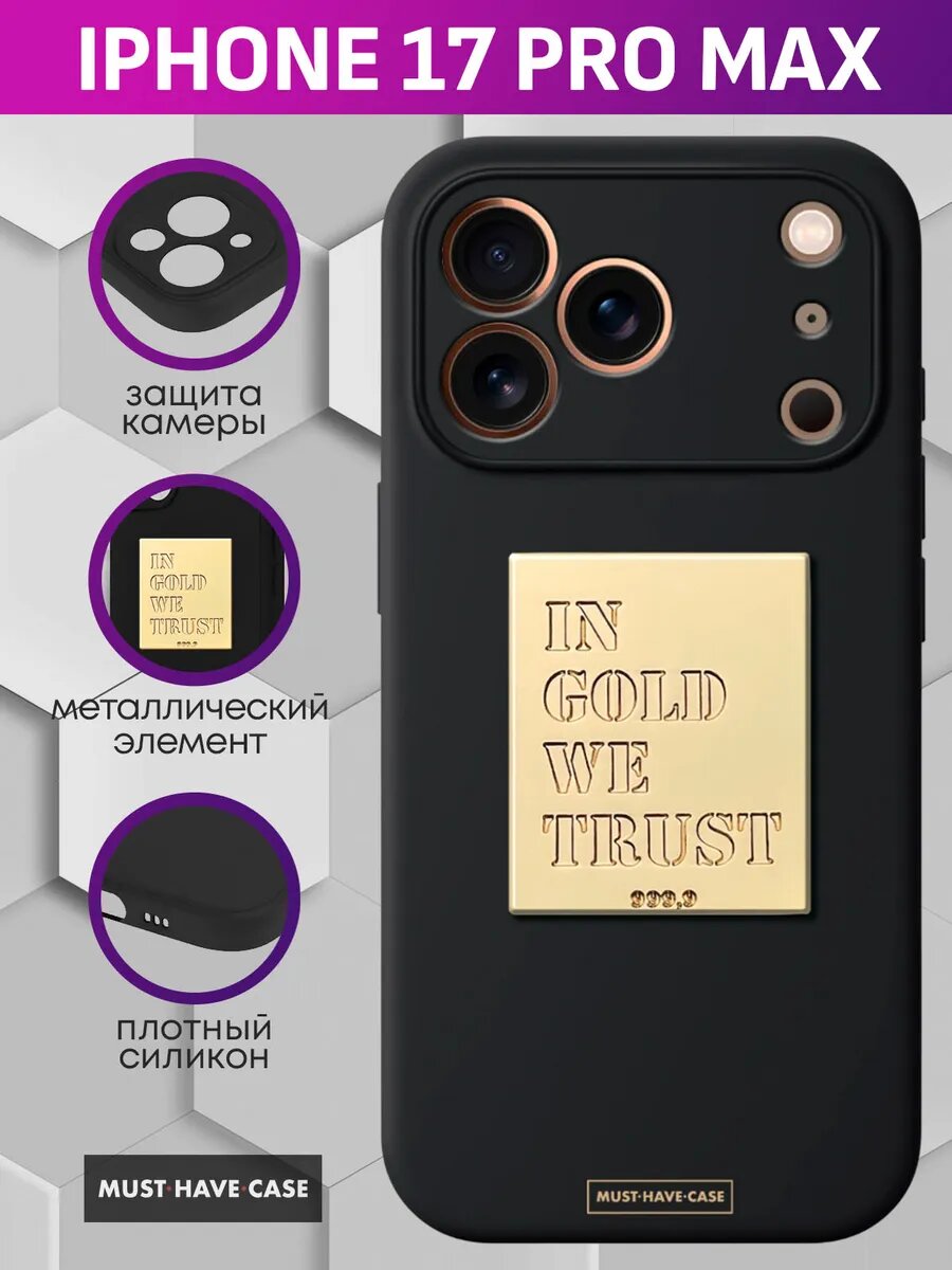 Чехол на iPhone 17 Pro Max с металлической пластиной