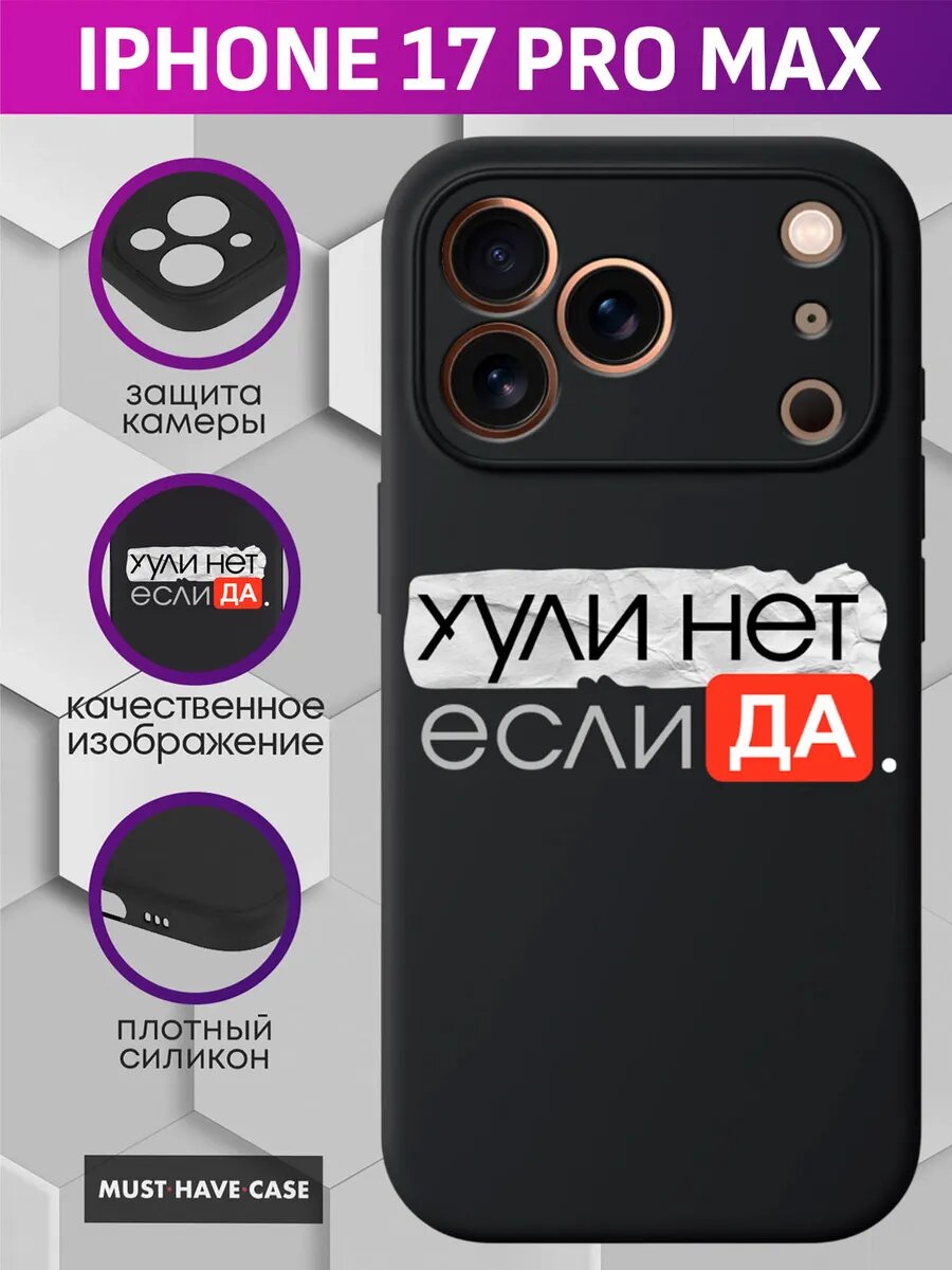 Чехол на iPhone 17 Pro Max с принтом