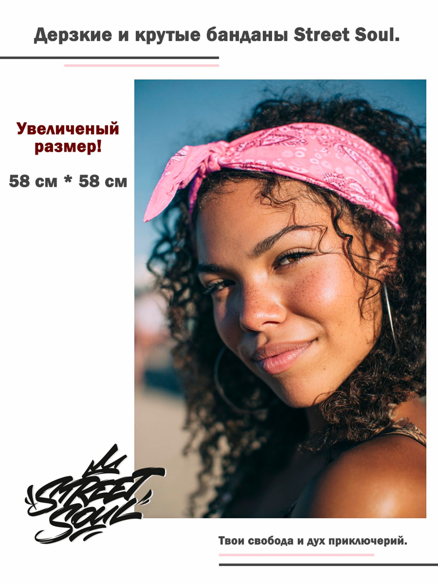 Бандана Street Soul Базовая коллекция для мужчин и женщин