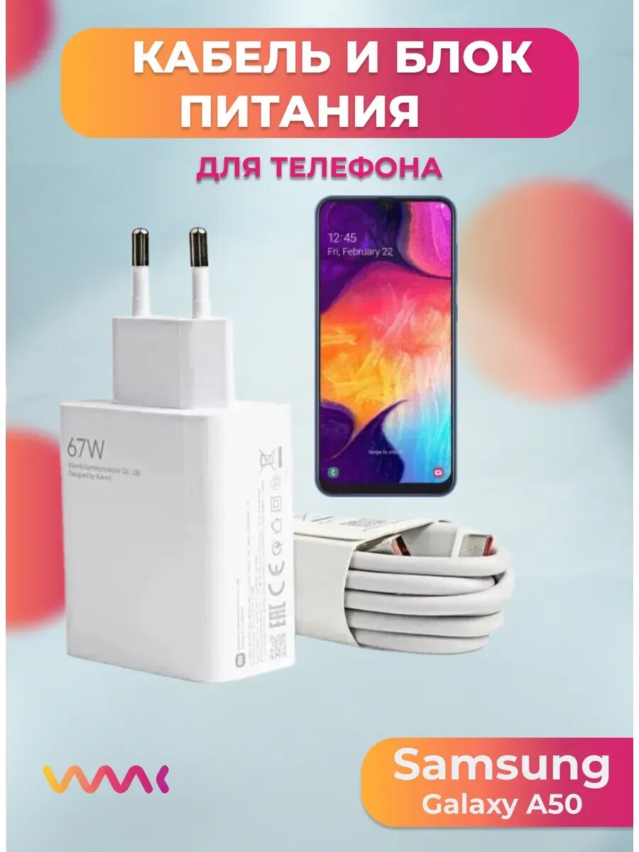 Комплект для Samsung Galaxy A50 блок питания и кабель
