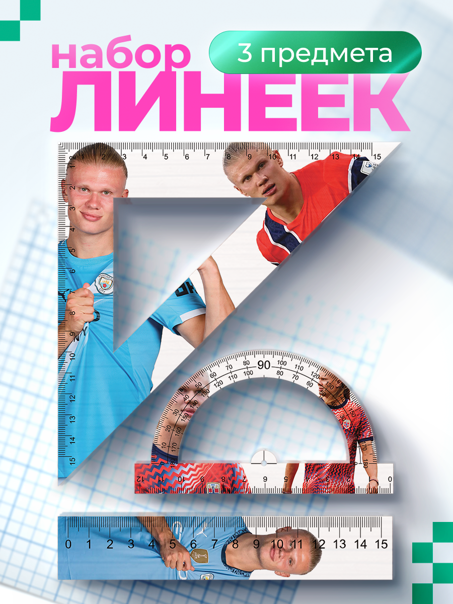 Канцелярия для школы набор линеек - 3 шт ZEKEKS Футбол, Эрлинг Холанн, экологичный