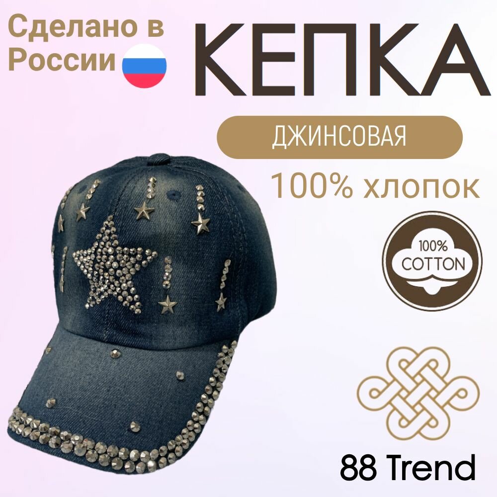 Кепка  Базовая коллекция для женщин