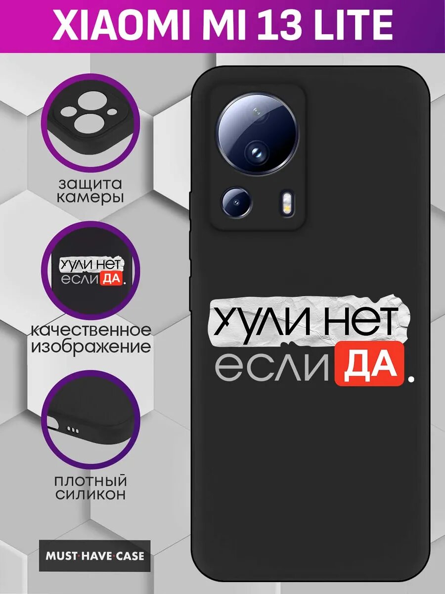 Чехол на Xiaomi Mi 13 Lite с принтом