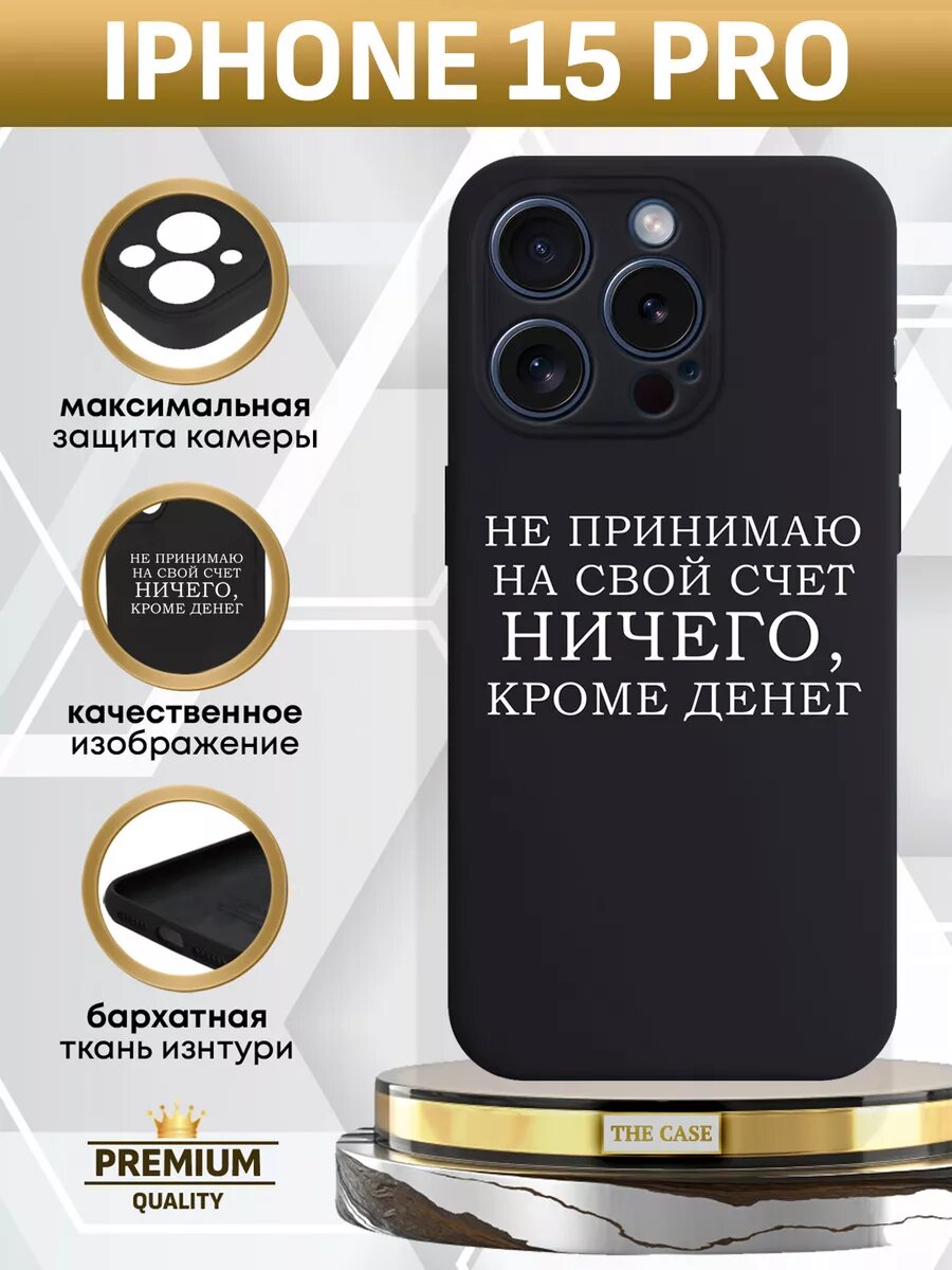 Чехол на iPhone 15 Pro с принтом
