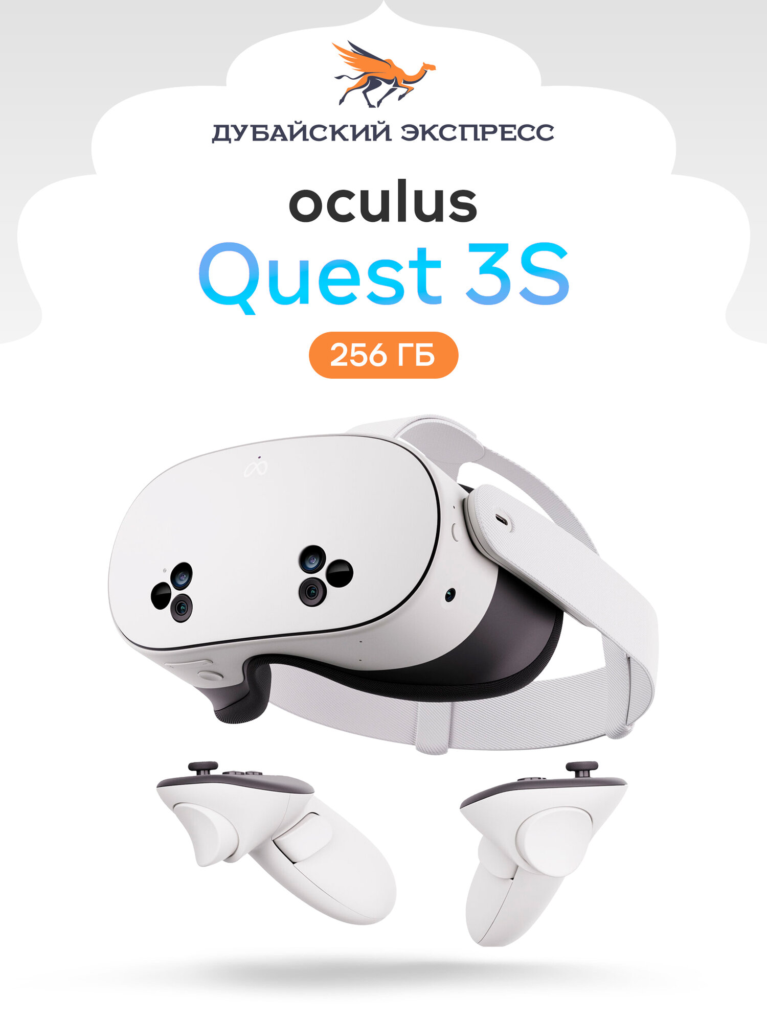 VR-шлем Oculus Quest 3S - 256GB