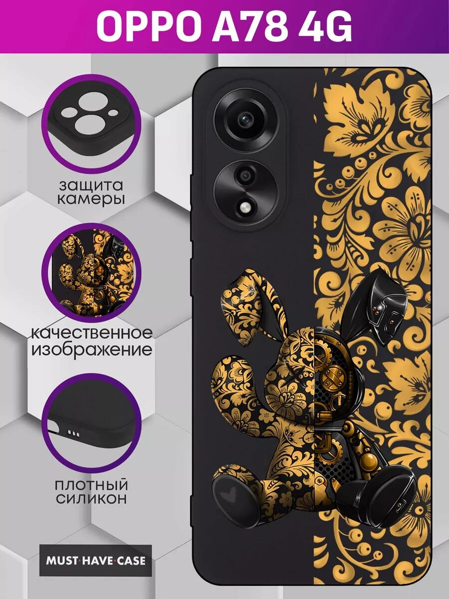 Чехол на Oppo A78 (4G) с принтом