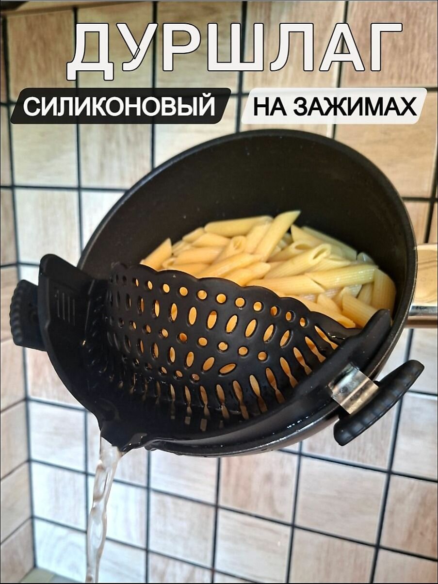 Силиконовый дуршлаг на зажимах для кастрюль, съемный фильтр для макарон и овощей