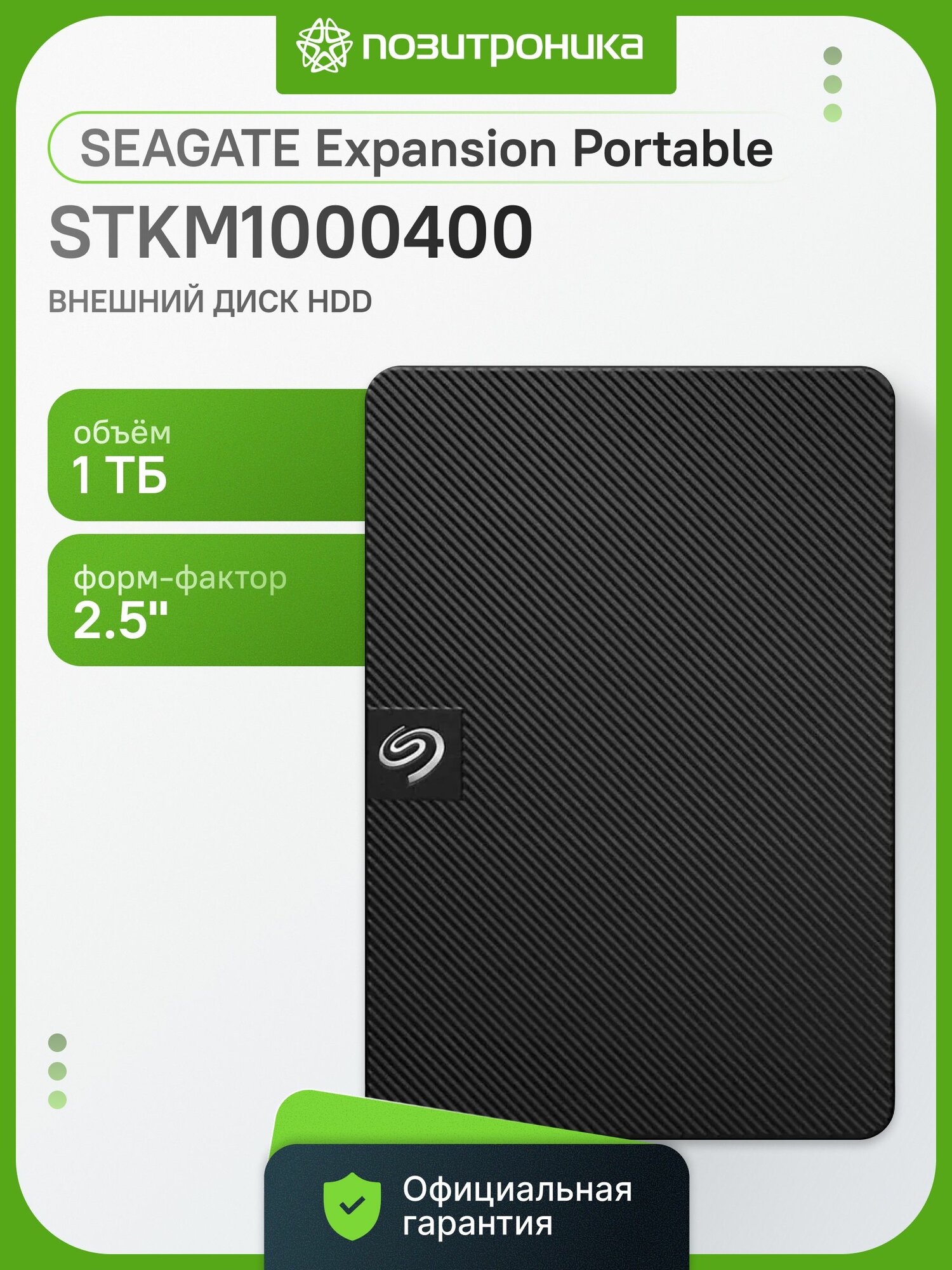 Seagate 1 ТБ Внешний жесткий диск STKM1000400 (STKM1000400), Пластик, черный
