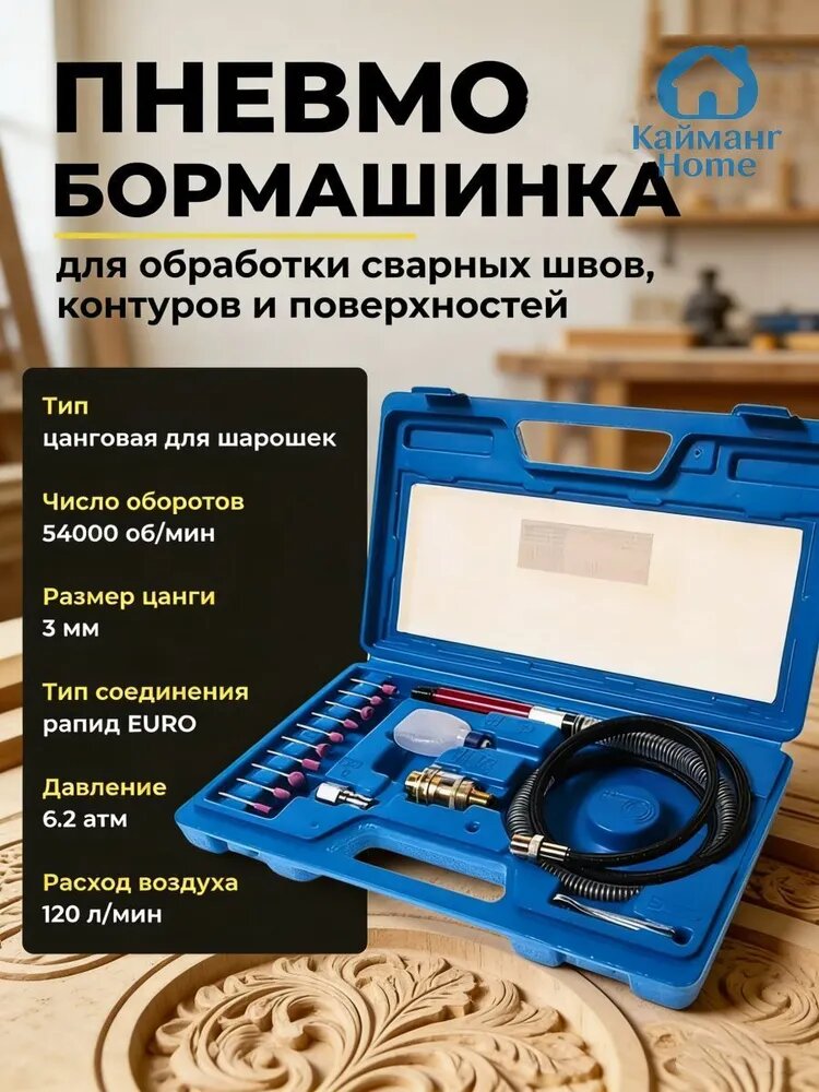 Прямая пневматическая бормашинка, 54000 Об/мин, 17 предм