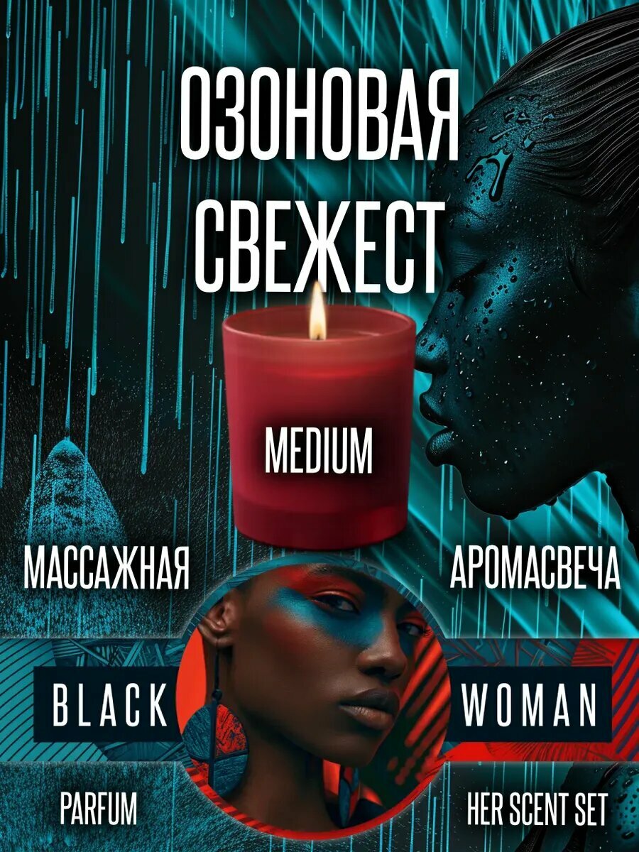 Масло свеча для массажа свежести озона для тела
