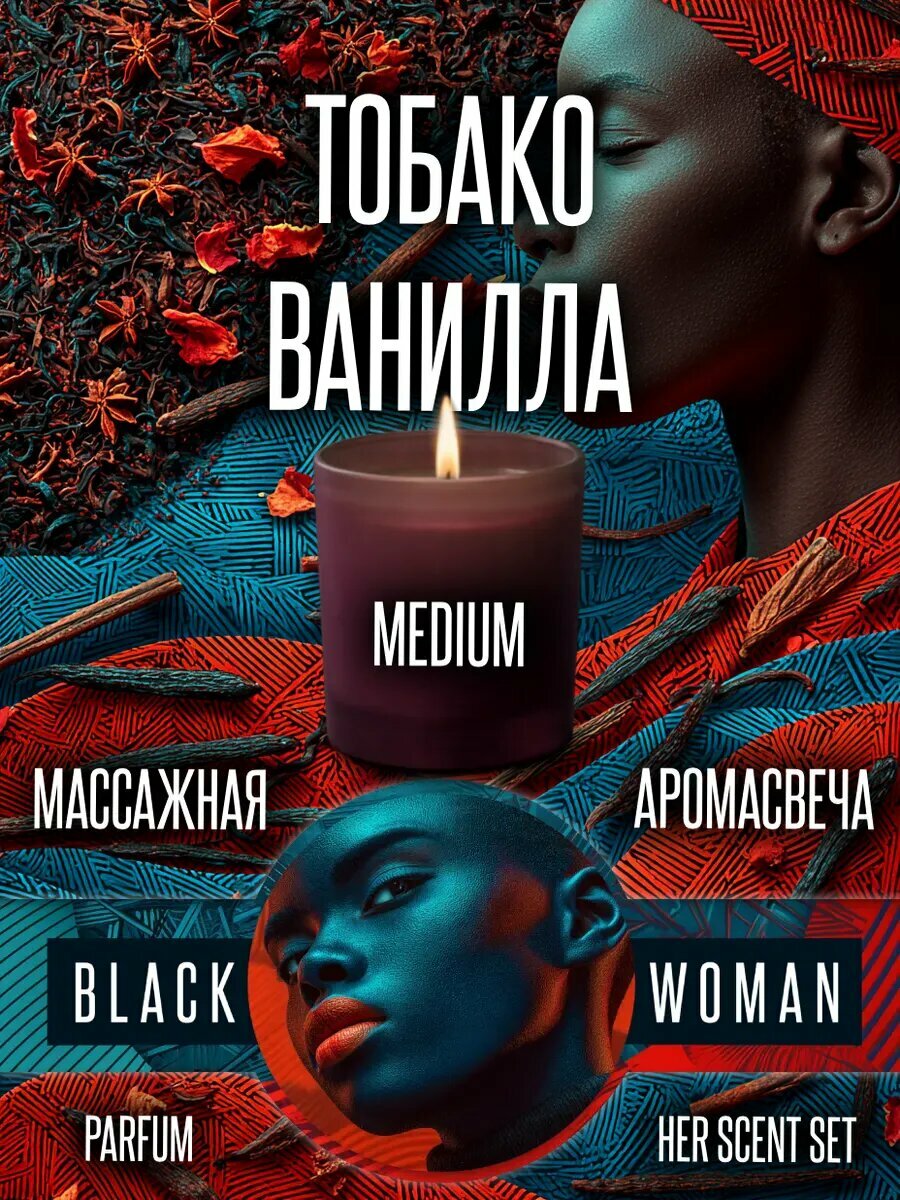 Массажная свеча для тела и рук тобако ванилла