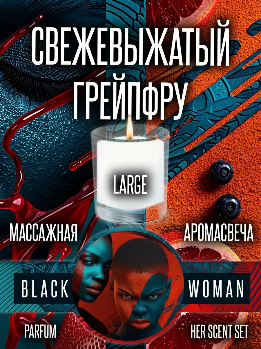 Армамасла для массажа свеча грейпфрут