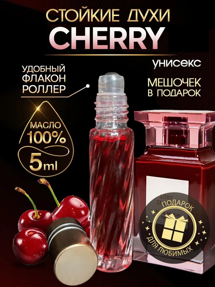 Духи масляные Вишня Миндаль Черри Cherry парфюм Аромат Вишни унисекс 5 мл