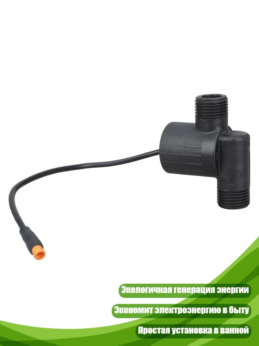 Лёгкий водяной энергоблок для ванной