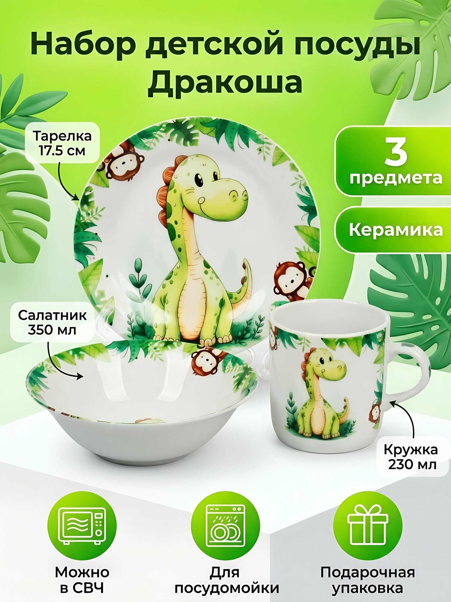 Набор детской посуды Daniks Дракоша из керамики 3 предмета: тарелка, салатник и кружка для мальчика в подарочной упаковке