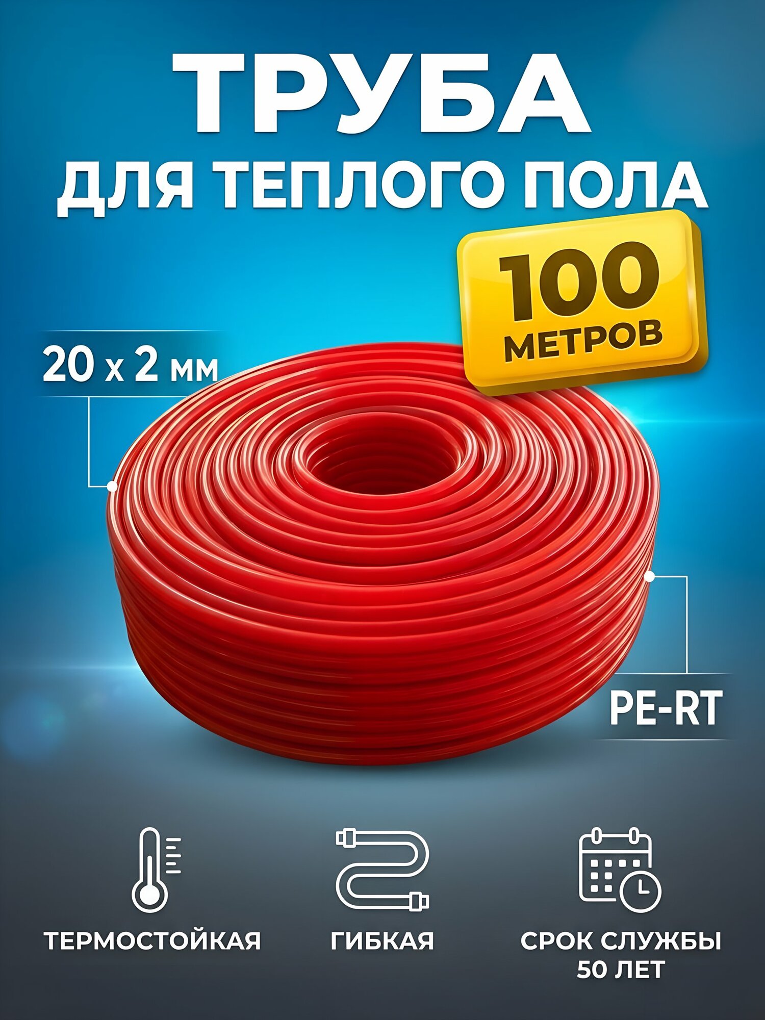 Труба для теплого пола диаметр 20х2 мм, PE-RT, красная, 100 м, AquaLink