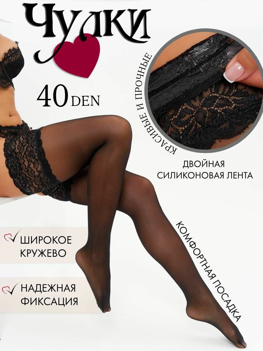 Чулки GARMENT Одежда, 40 ден 1 пара