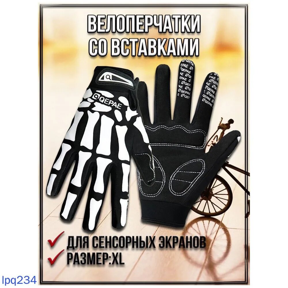 Велоперчатки, размер: XL
