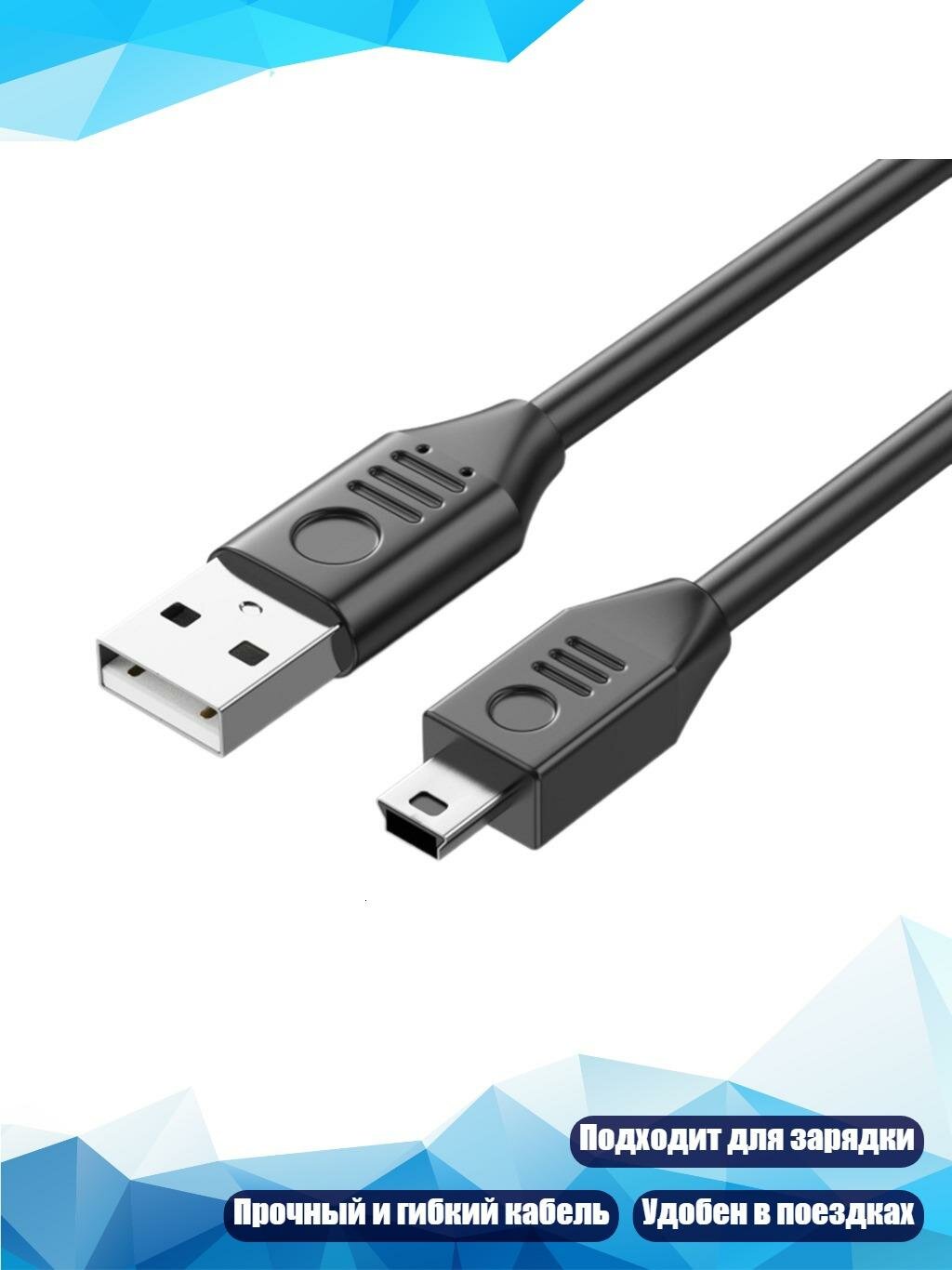 Кабель USB 2.0 USB — Mini USB, 15cm - прямая голова
